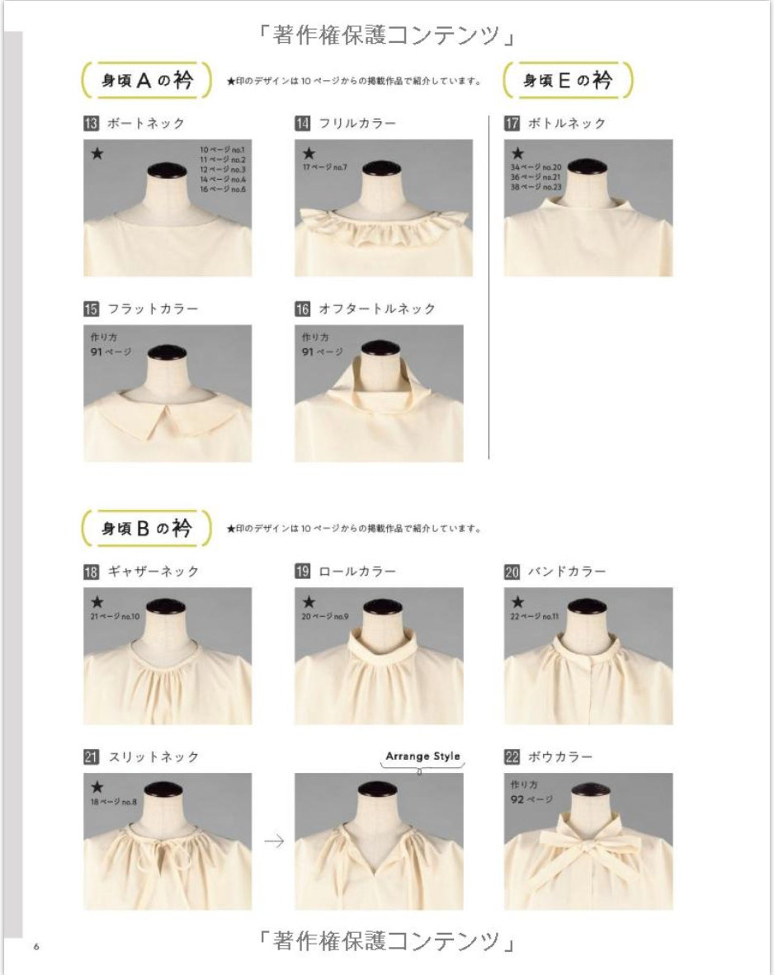 Clothes to Make by Combining Patterns 型紙を組み合わせて作る 私のほしい服 - Etsy