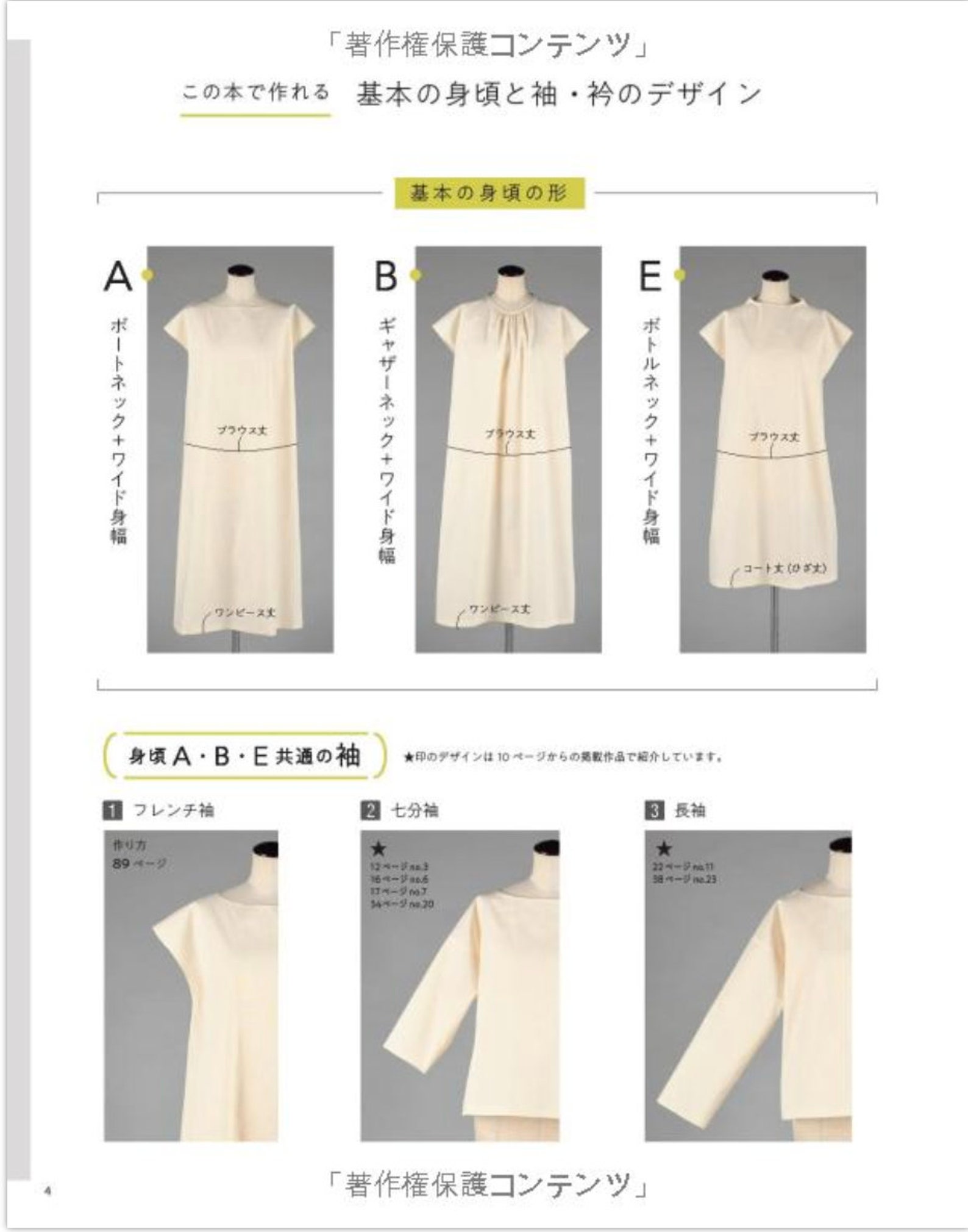 Clothes to Make by Combining Patterns ~ 型紙を組み合わせて作る 私のほしい服 ~ Japanese ...