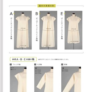 Clothes to Make by Combining Patterns ~ 型紙を組み合わせて作る 私のほしい服 ~ Japanese ...
