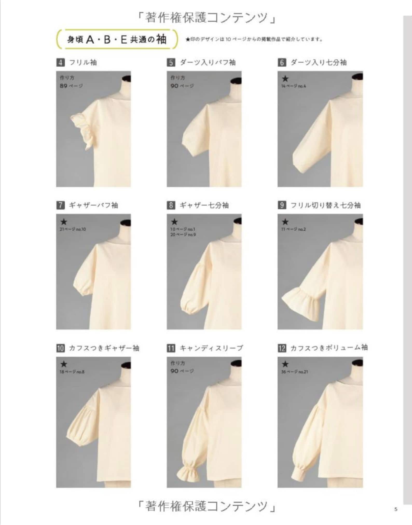 Clothes to Make by Combining Patterns 型紙を組み合わせて作る 私のほしい服 - Etsy