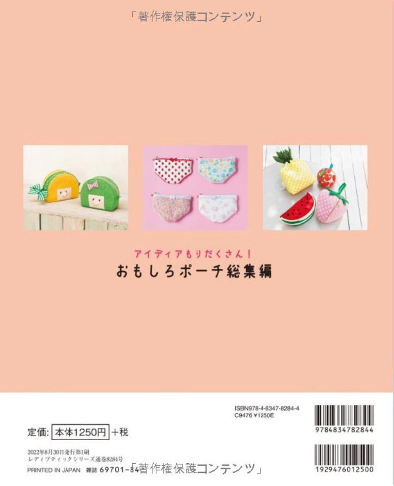 Cute & Unique Pouches おもしろポーチ総集編 Japanese Sewing Book - Etsy