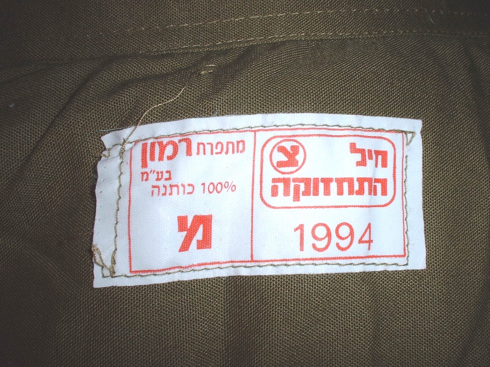 IDF Olive Drab Cotton aleph Dress Shirt, Extra-large, Ramon 1994 - Etsy