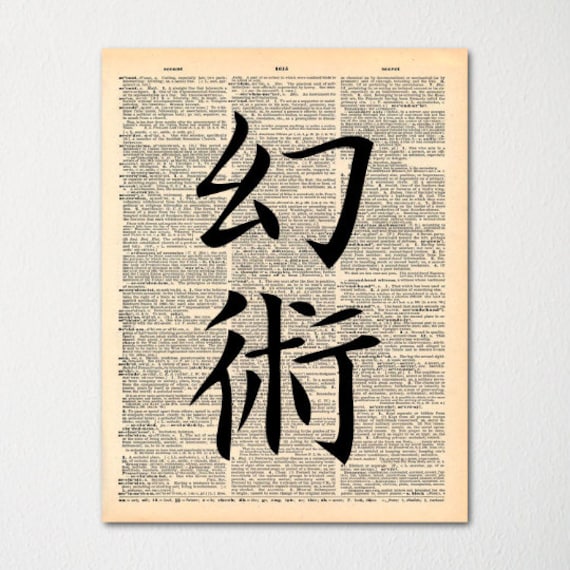 Kanji magic Japanese Dictionary Art Print / - Etsy