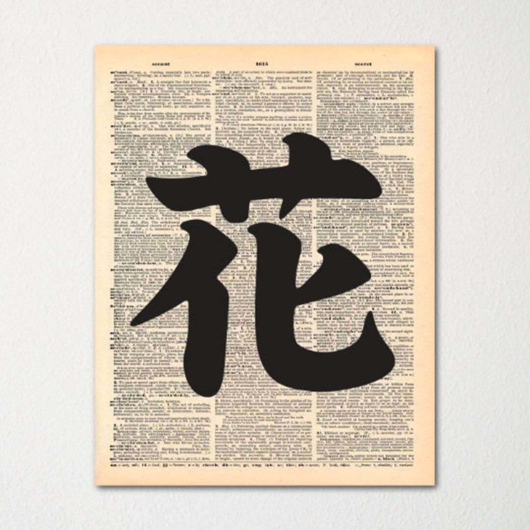 Kanji "flower" Japanese Dictionary Art Print / Vintage Dictionary Paper ...