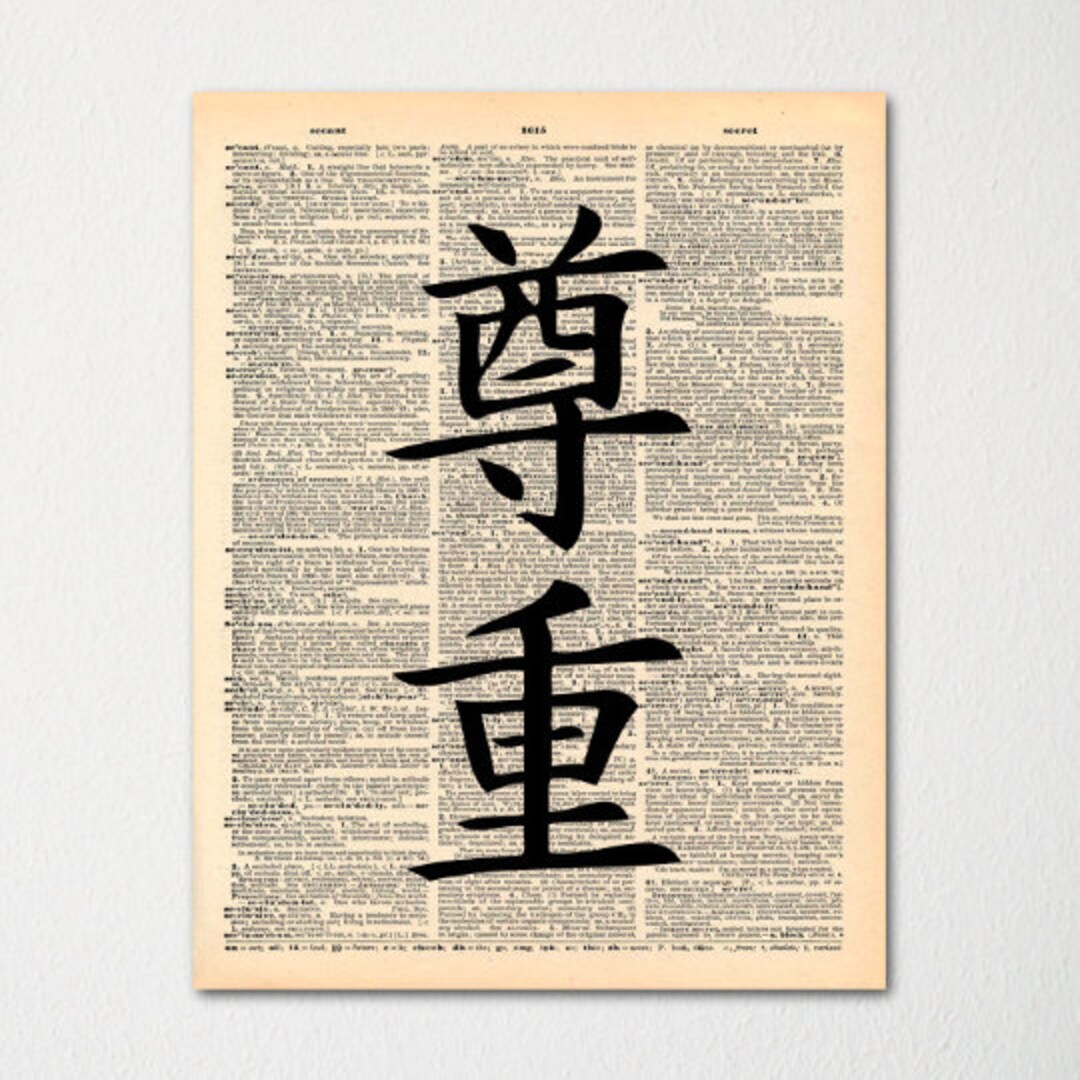 Kanji "respect" Japanese Dictionary Art Print / Vintage Dictionary ...