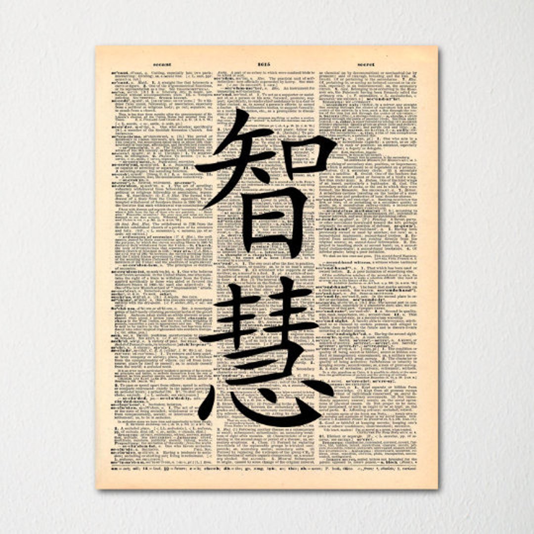 Kanji "wisdom" Japanese Dictionary Art Print / Vintage Dictionary Paper ...