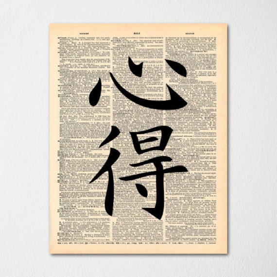 Kanji Knowledge Japanese Dictionary Art Print / | Etsy