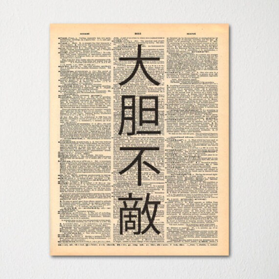 Japanese Symbol For Fearless