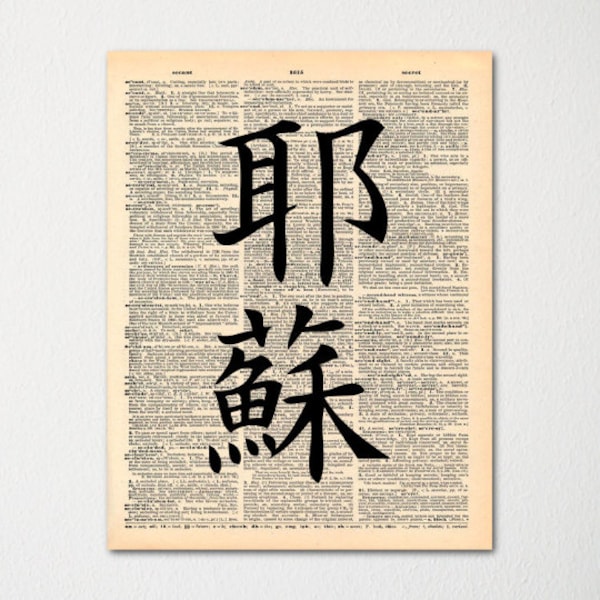 Japanese Jesus - Etsy