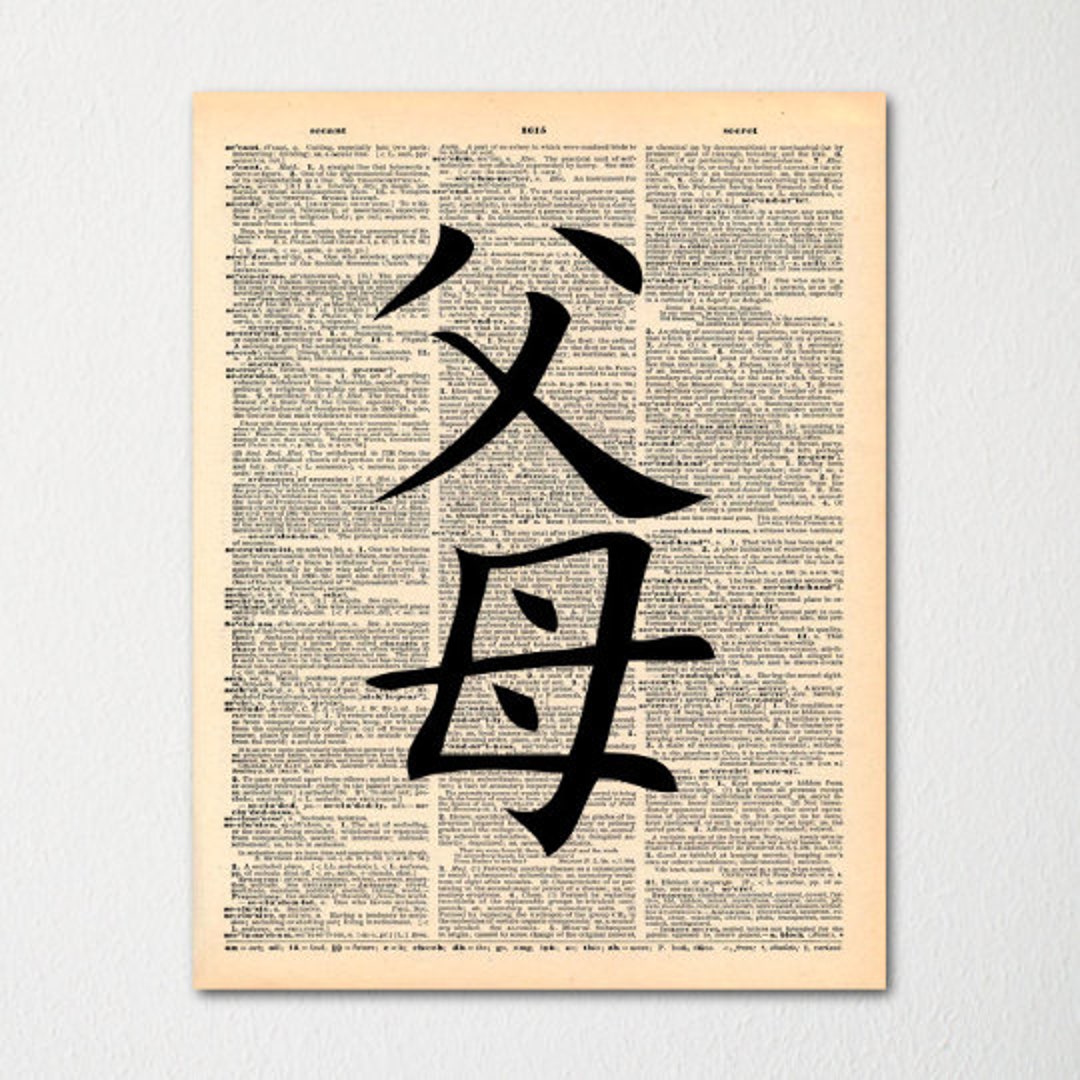 Kanji "mother and Father" Japanese Dictionary Art Print / Vintage ...
