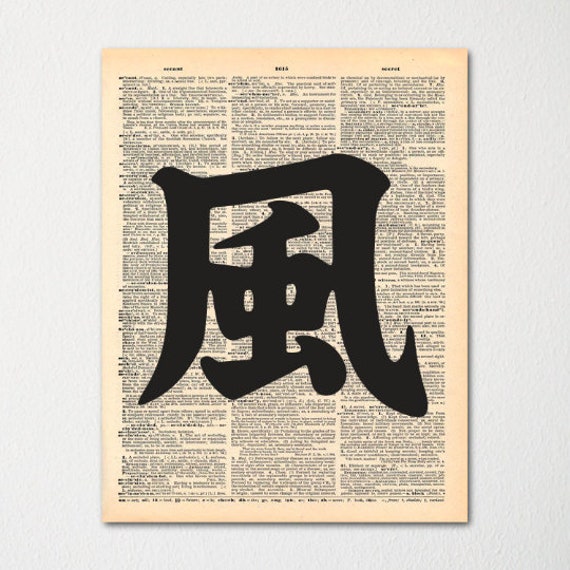 Kanji Wind Japanese Dictionary Art Print / Vintage | Etsy