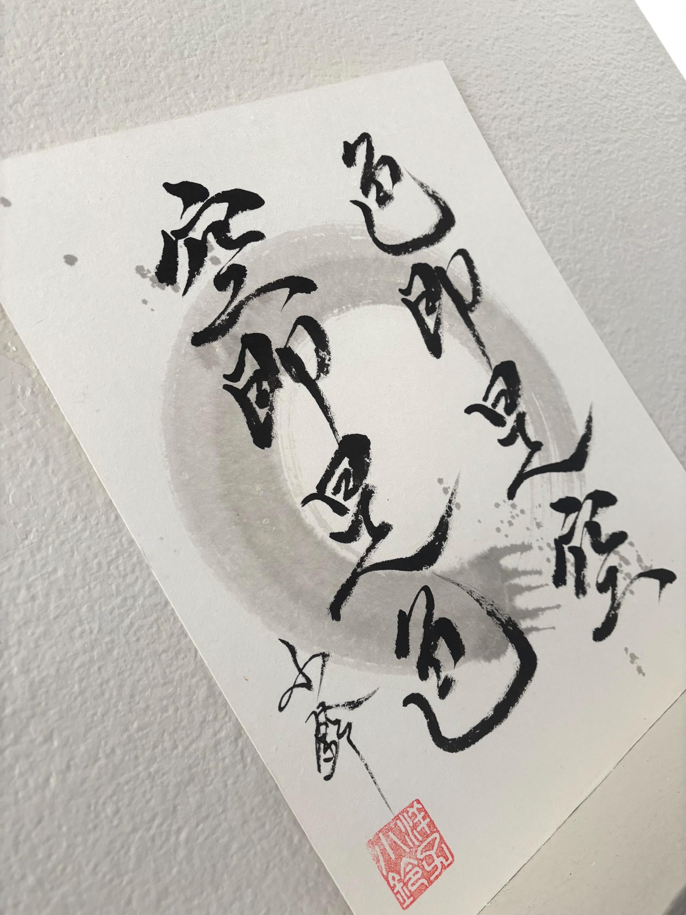 Buddhism Words-色即虚空 空即是色-”shiki Soku Ze Kū, Kū Soku Ze Shiki"-zen ...