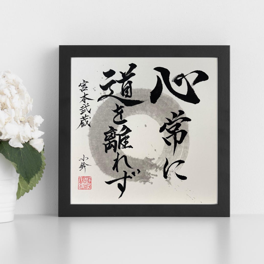 Miyamoto Musashi-samurai Words-"the Heart Never Strays From the Way ...