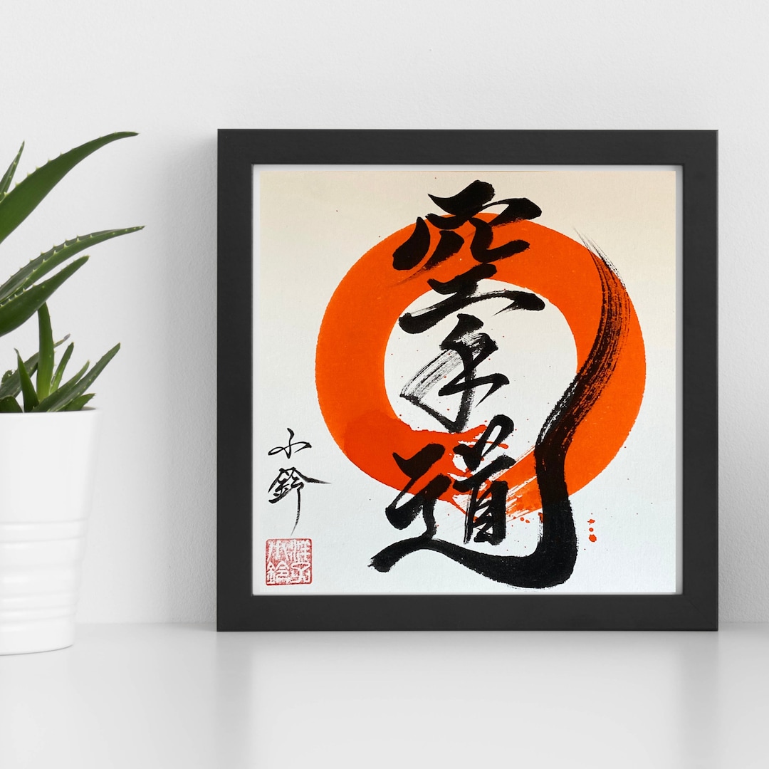 空手道-karate Do-kanji-tarate-martial Art-original Japanese Calligraphy ...