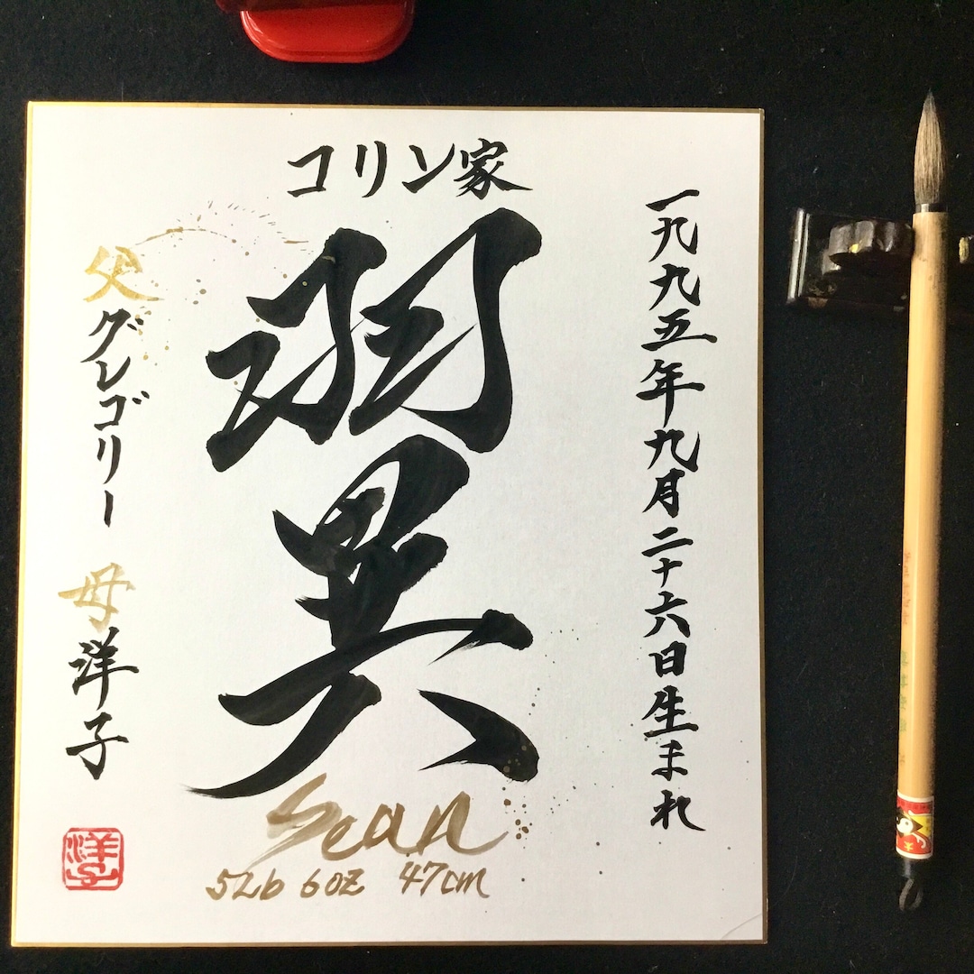 Made to Order-traditional Child Name Board-japanese Calligraphy-name ...