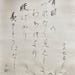 Large Original Japanese Art-poem From the Kokin Wakashu-ancient Waka ...