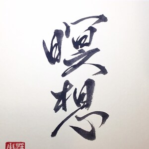 瞑想-"meditation" in Kanji-original Japanese Calligraphy on Shikishi ...