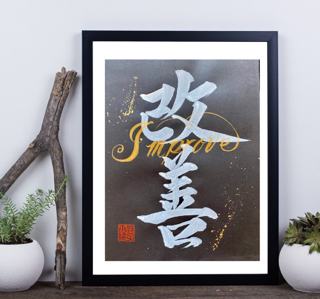 改善-kaizen-improvement-original Japanese Calligraphy-kanji-black Paper ...