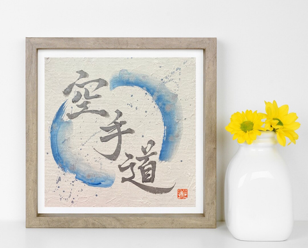 空手道-karate Do-karate-original-japanese Calligraphy-on Canvas Panel ...