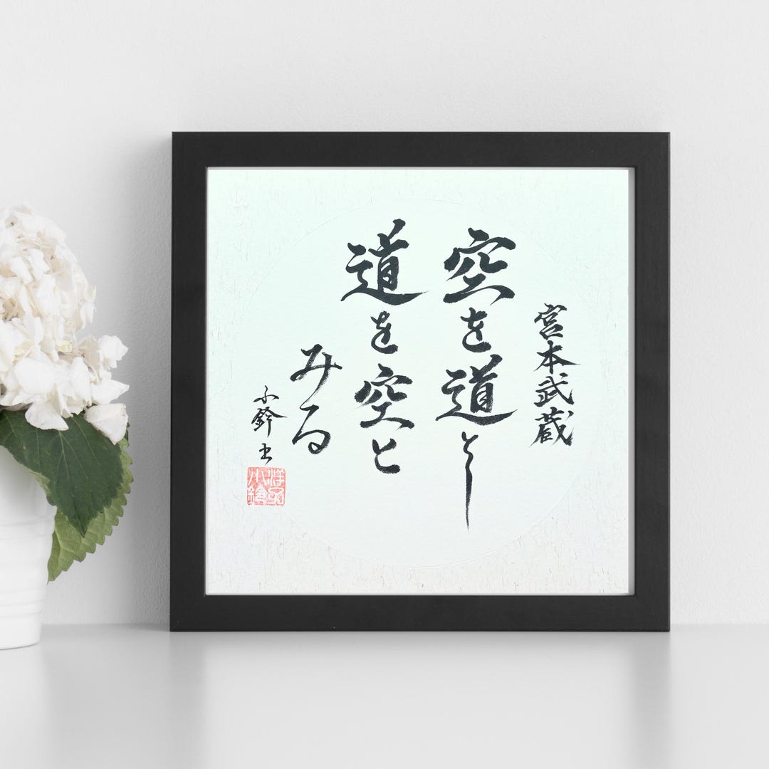 Miyamoto Musashi-samurai Saying-inspiring Words-original Japanese ...