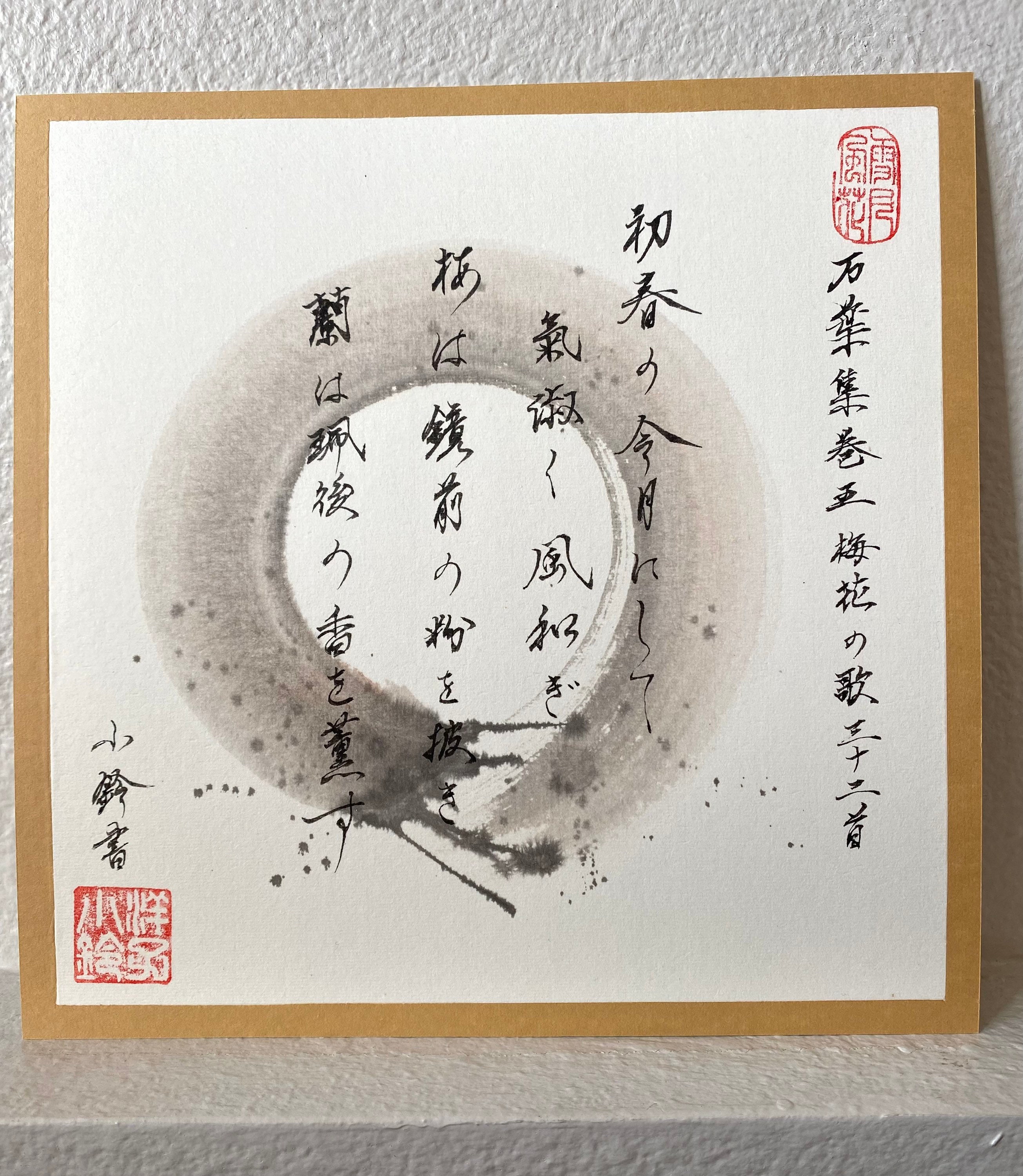 Reiwa-waka Poem-manyo Shu Poem-original-handpainted-japanese Sumie ...