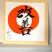 Kaizen-改善-improvement-original Japanese Calligraphy-red Sumi Ink-enso ...