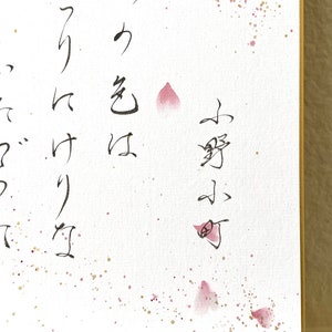 Waka-ancient Poem-onono Komachi-original Japanese Sumie-japanese ...