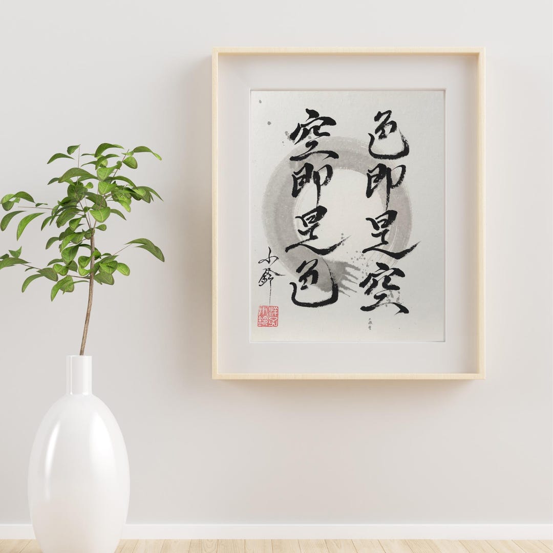 Buddhism Words-色即虚空 空即是色-”shiki Soku Ze Kū, Kū Soku Ze Shiki"-zen ...