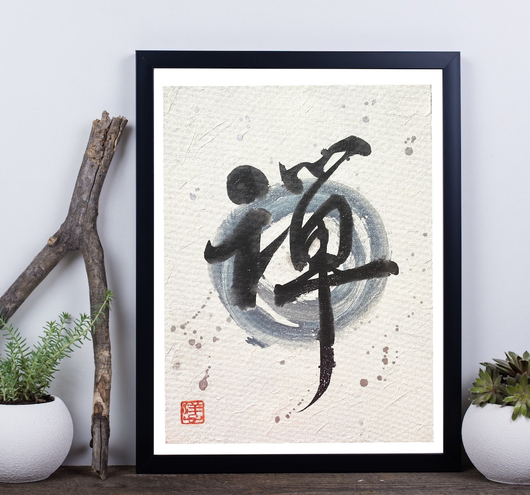 禅-zen-original Japanese Calligraphy-on Canvas kanji-enso-japanese Art ...