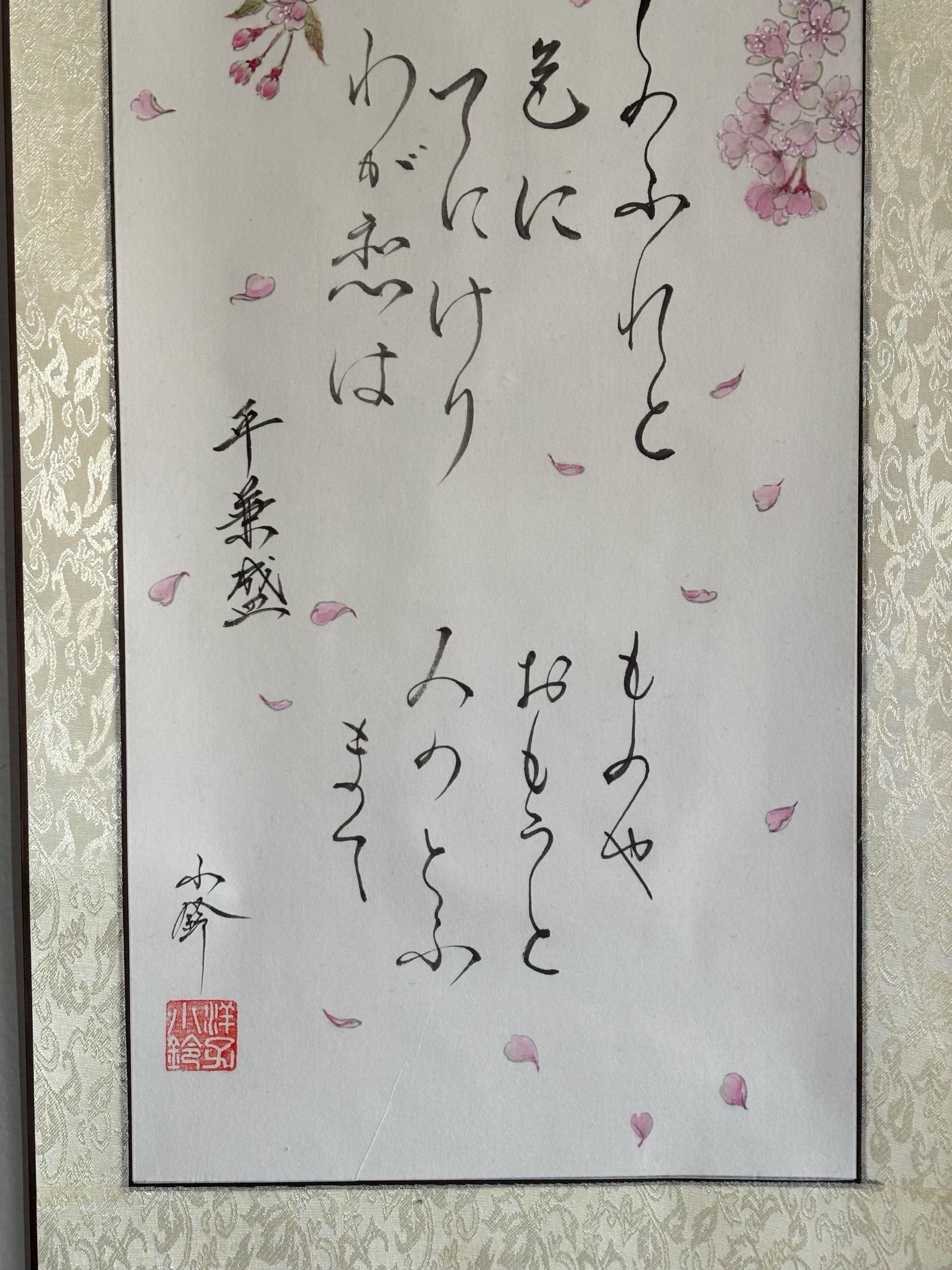 Love Waka Poem-hanging Scroll-taira No Kanemori-cherry Blossoms-hand ...