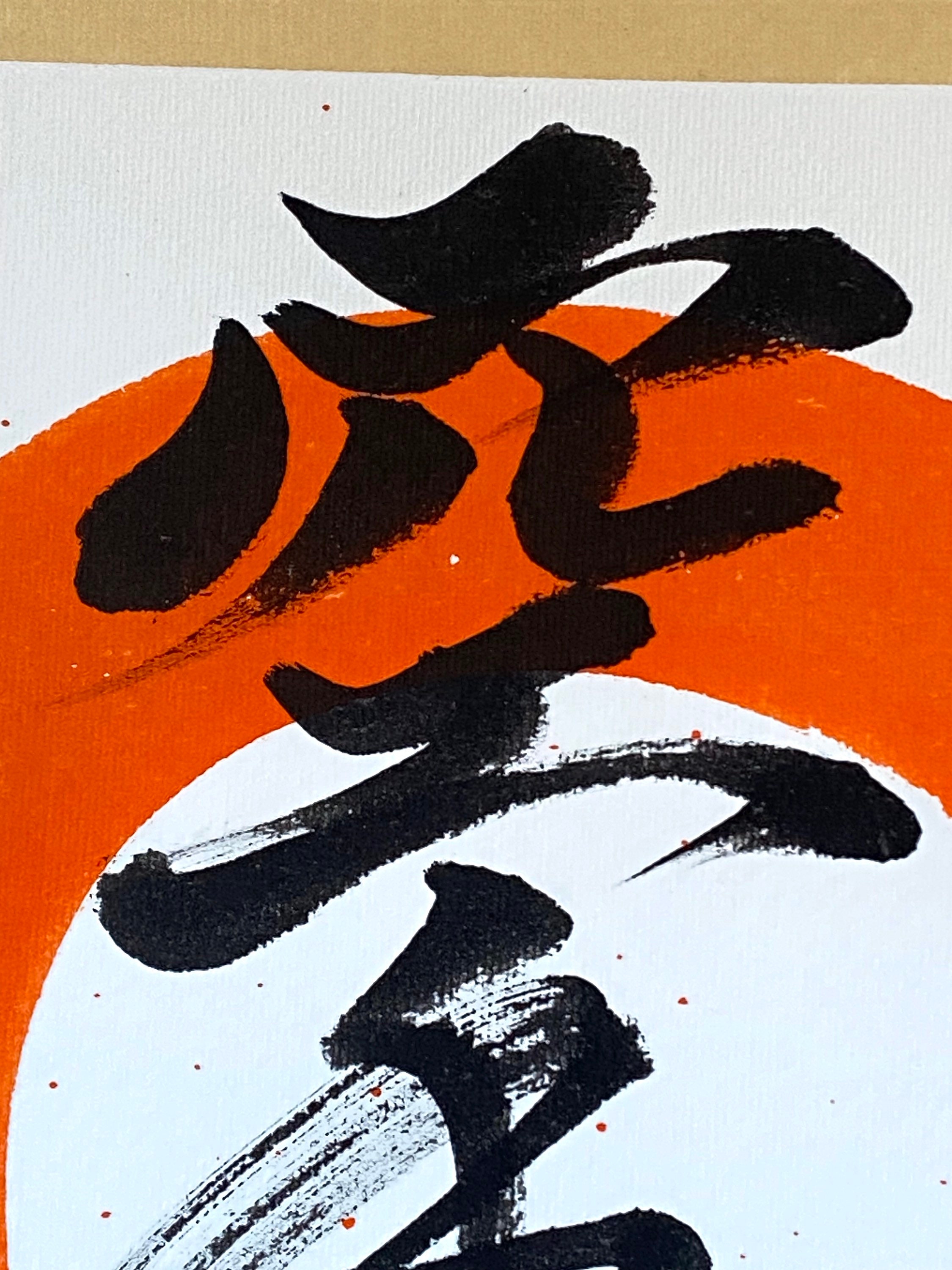 空手道-karate Do-kanji-tarate-martial Art-original Japanese Calligraphy ...