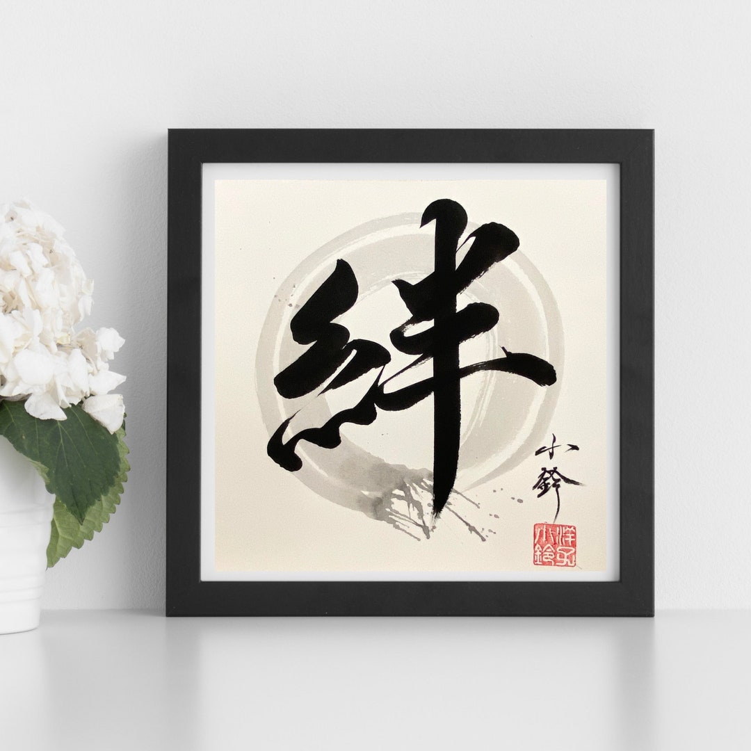Life Time Bonding-kizuna-絆-original Japanese Calligraphy-sumi Enso-円相 ...