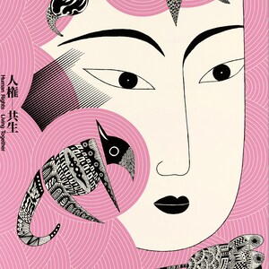 Human Rights - Living Together Poster A3 A4 Matte Art Print. Japanese ...