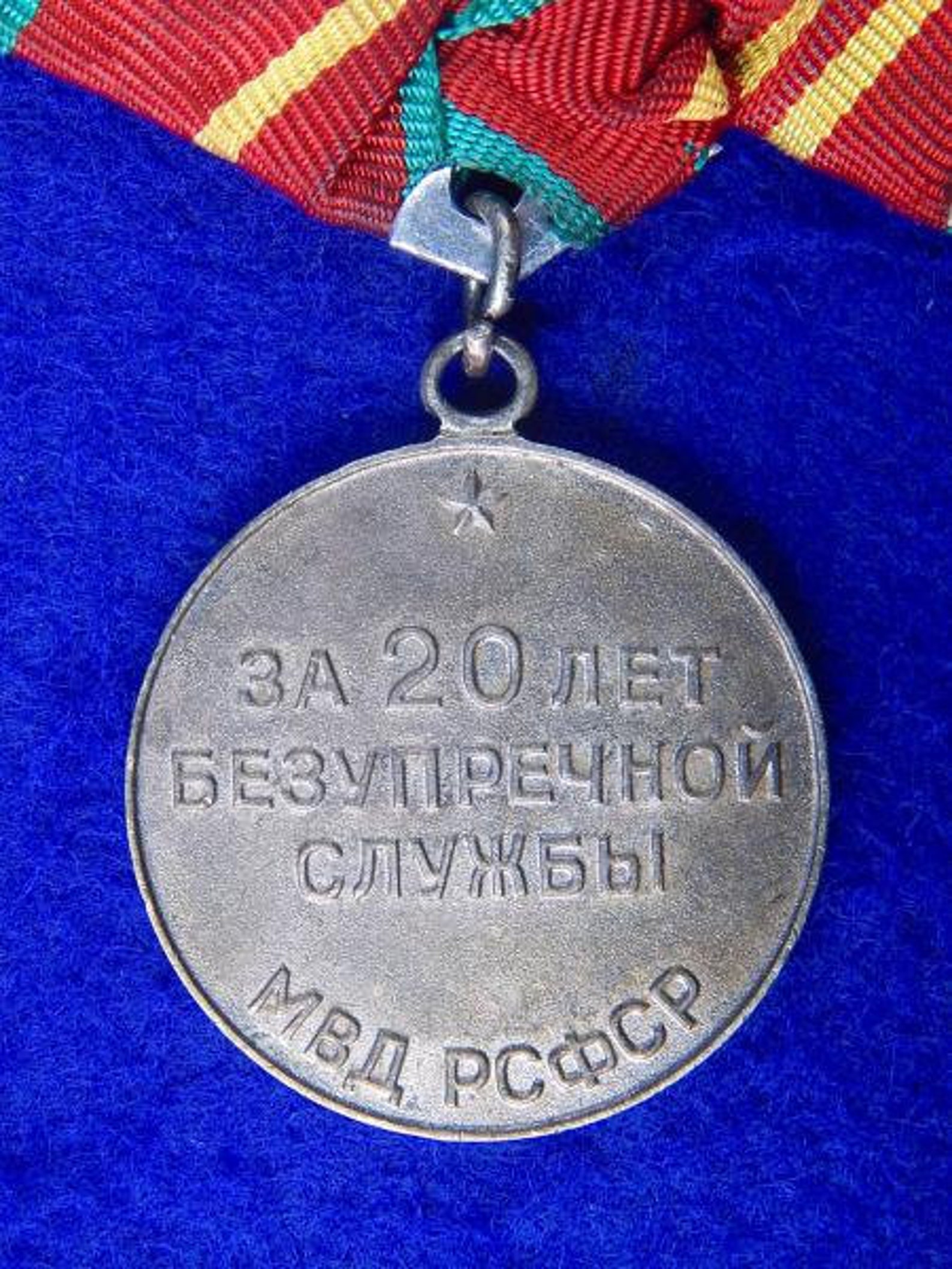 Soviet Russian Russia USSR Ribbon Bar 3 RSFSR MVD Long Service - Etsy