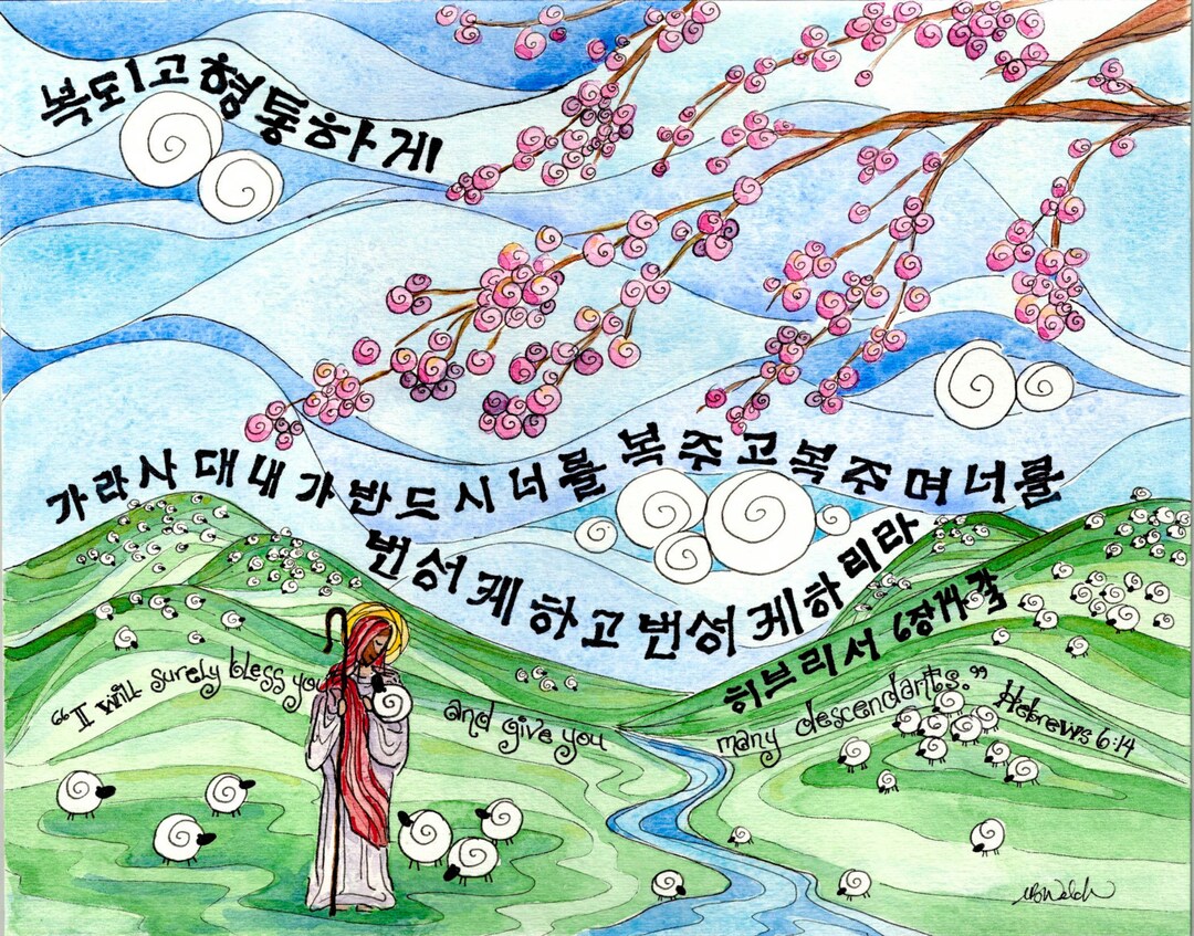 Korean Family Blessing - Personalized Gift; Wedding, Anniversary; Art ...