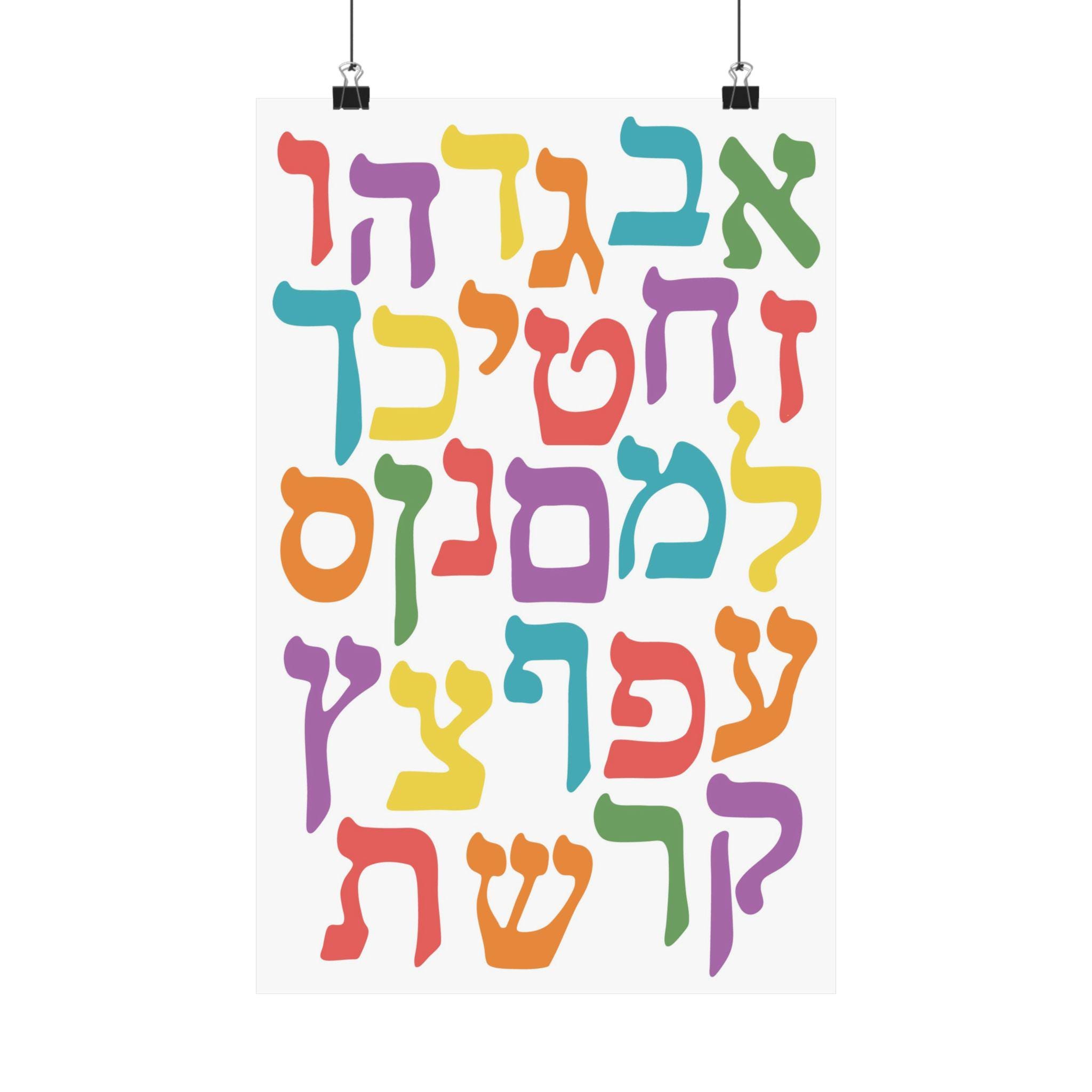 Colorful Modern Hebrew Alphabet Alef Bet Poster - Confetti Typography ...