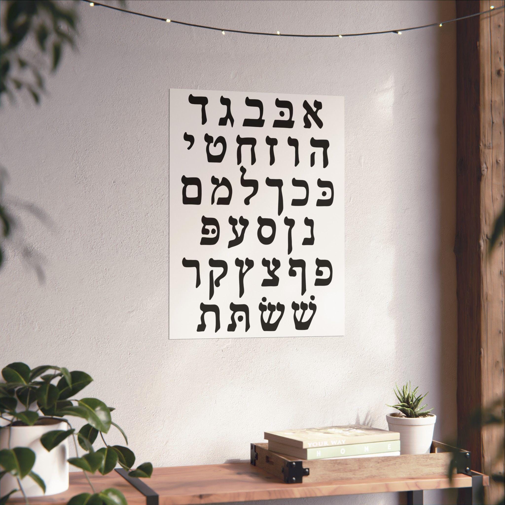 Black and White Hebrew Alphabet Poster - Classic Alef Bet Print ...