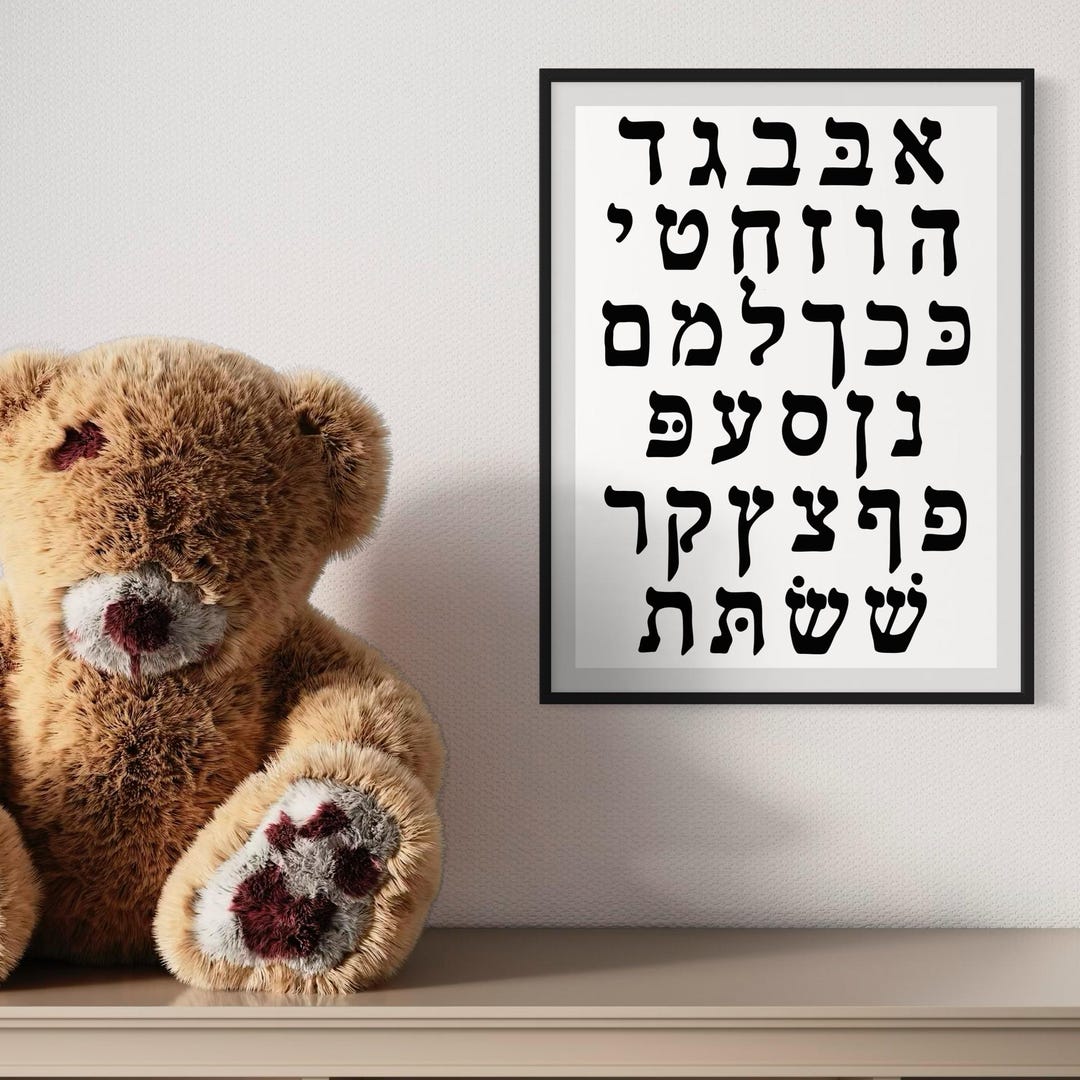Black and White Torah Hebrew Alphabet Poster - Classic Bible Alef Bet ...