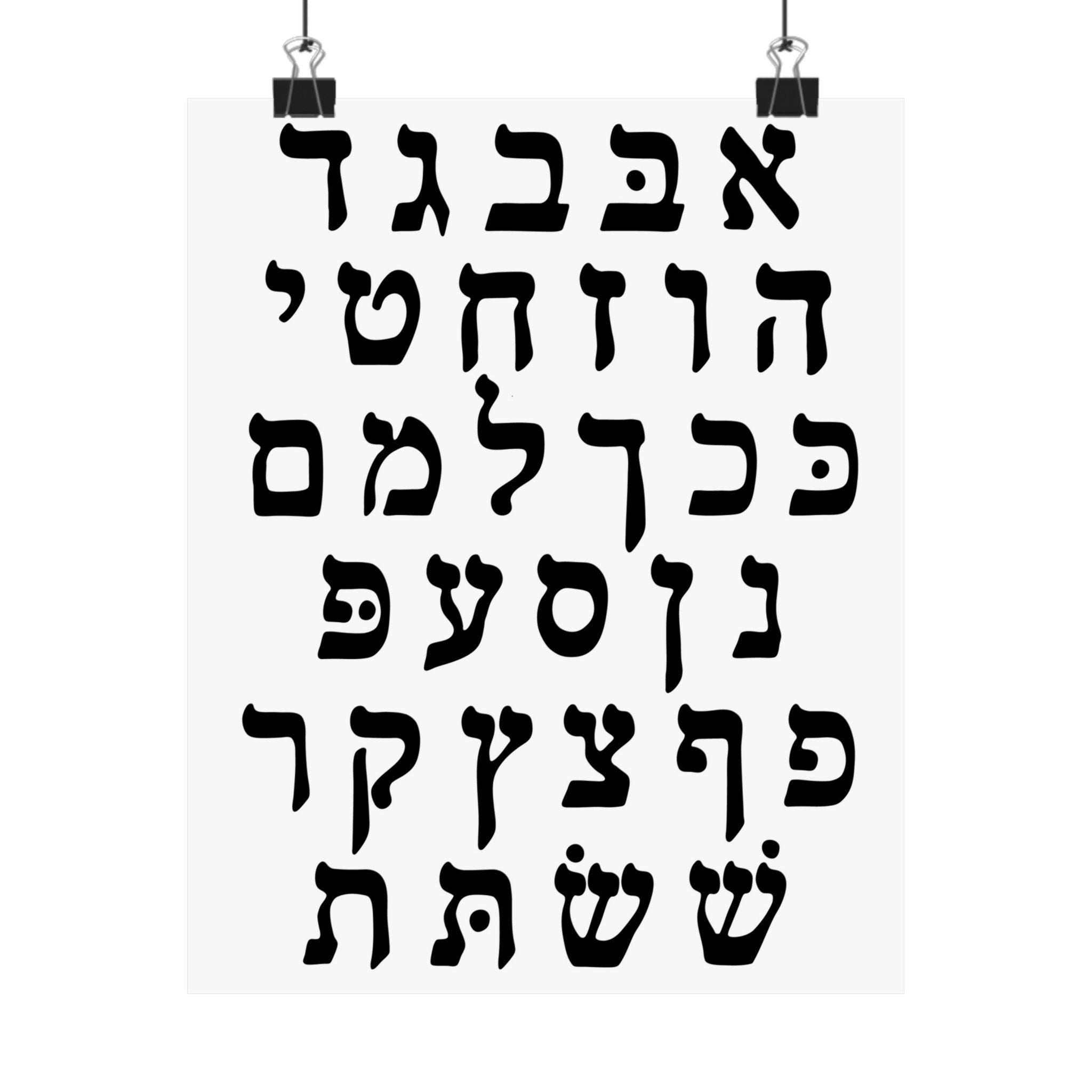 Black and White Torah Hebrew Alphabet Poster - Classic Bible Alef Bet ...