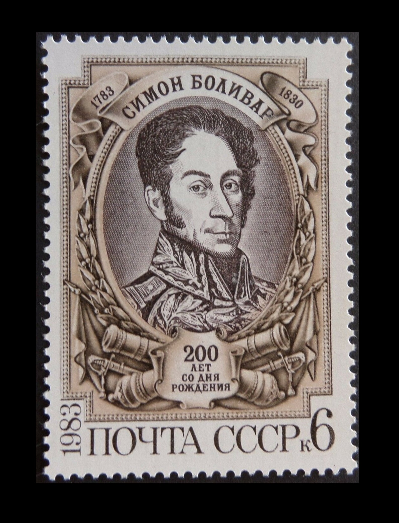 1983 Simon Bolivar Stamps From Russia / Vintage Soviet Union | Etsy 1983 Simon Bolivar Stamps From Russia / Vintage Soviet Union | Etsy