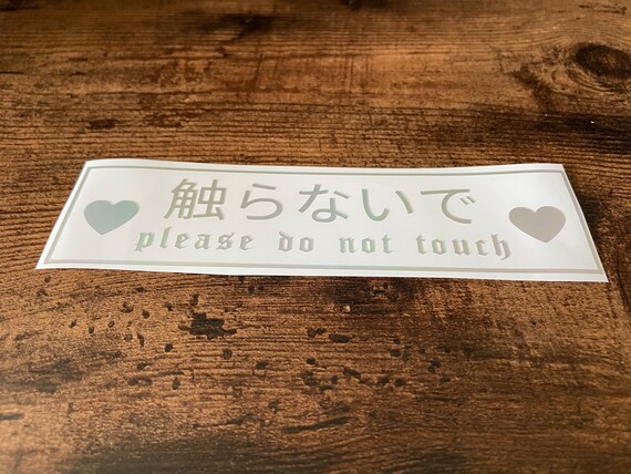 Please Do Not Touch Vinyl Windshield Decal Car Decals for | Etsy