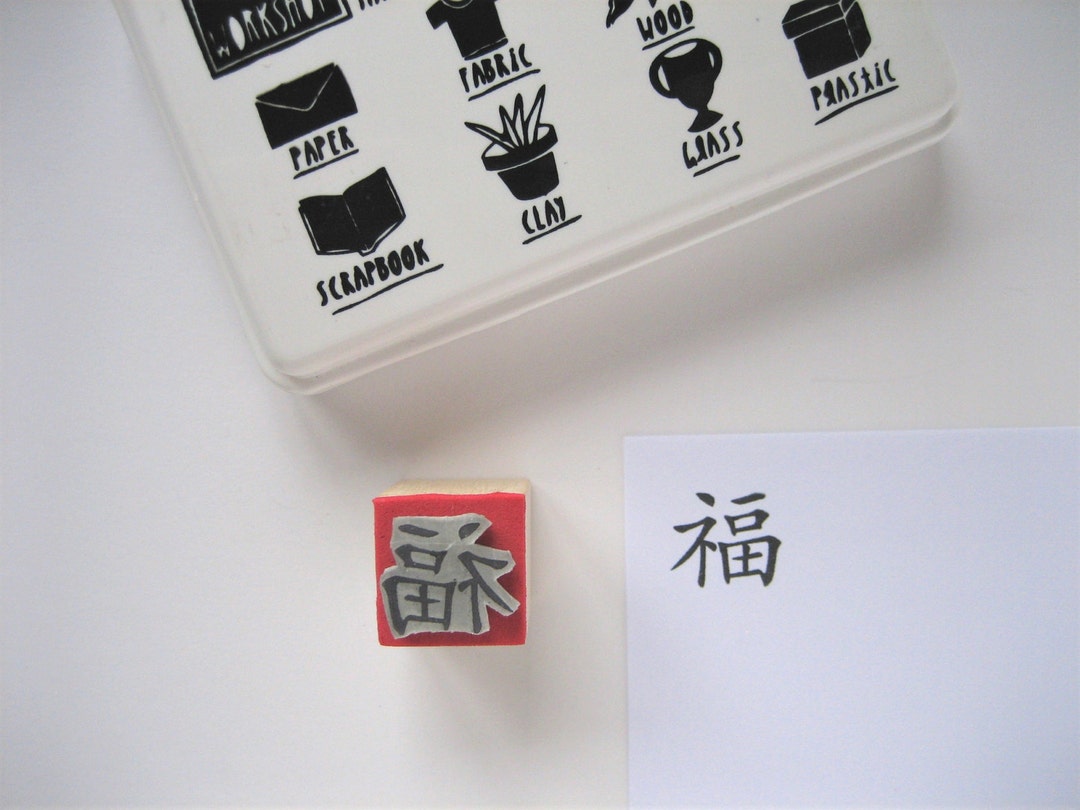 FU Symbol Rubber Stamp, Fortune Stamp, Good Luck Stamp, Fu Character in ...