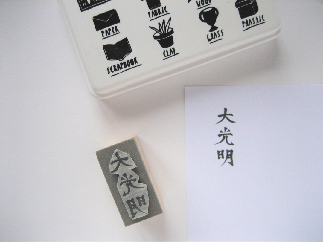 DAI KO MYO Rubber Stamp. Master Symbol of Traditional Japanese - Etsy