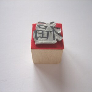 FU Symbol Rubber Stamp, Fortune Stamp, Good Luck Stamp, Fu Character in ...