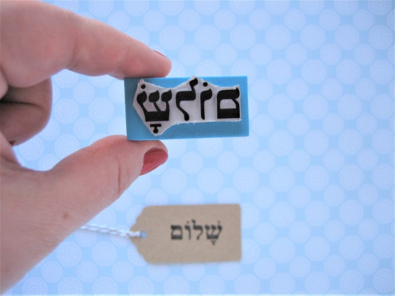 Name of Yehovah Stamp, Hebrew Name of God of Israel, Tetragrammaton ...