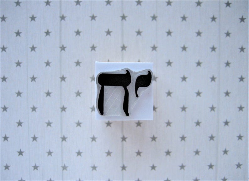 CHAI Stamp Hebrew Alphabet Word Chai Amulet Yiddish Gifts - Etsy
