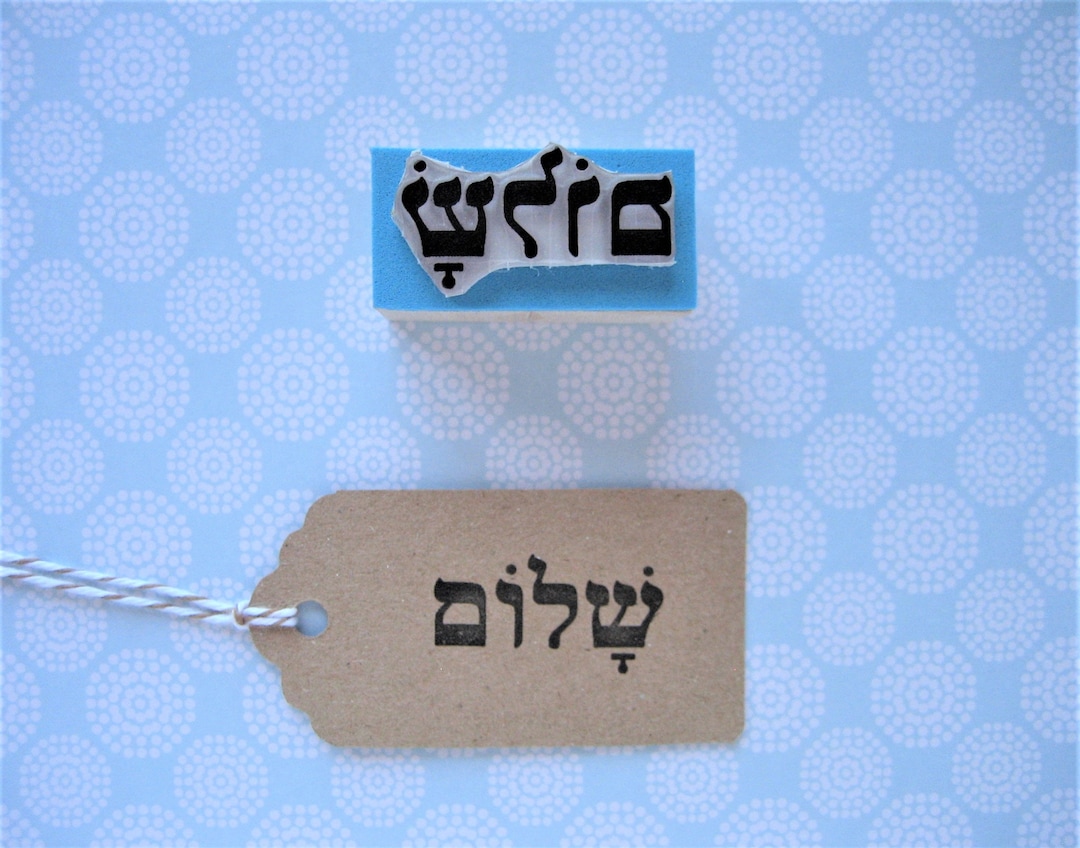 SHALOM Rubber Stamp, Shalom Stamp, Jewish Peace Symbol, Judaism ...