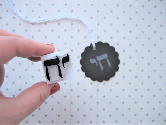 CHAI Stamp Hebrew Alphabet Word Chai Amulet Yiddish Gifts | Etsy