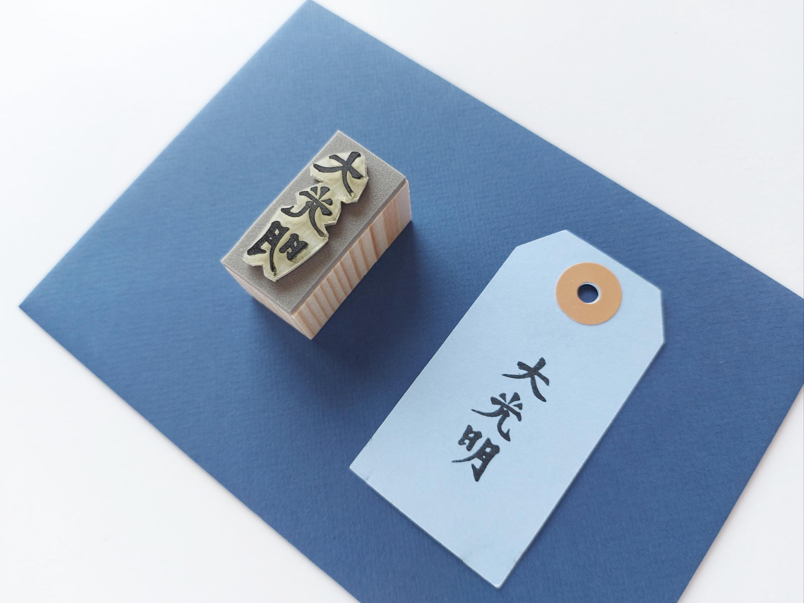 DAI KO MYO Rubber Stamp, Master Symbol of Traditional Japanese Reiki ...