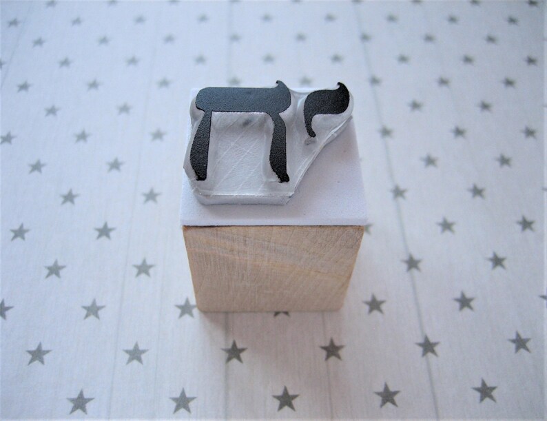 CHAI Stamp Hebrew Alphabet Word Chai Amulet Yiddish Gifts - Etsy